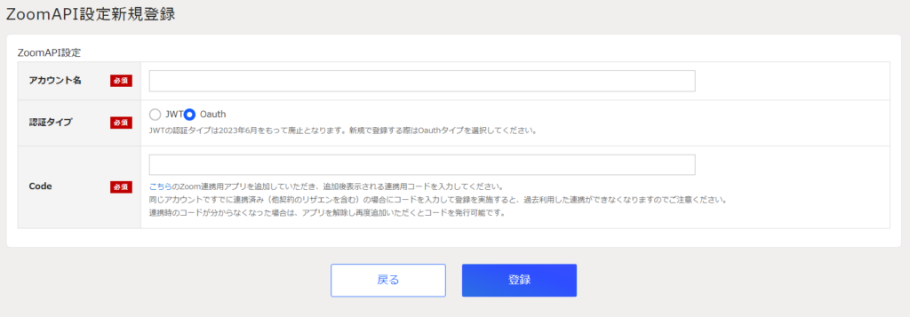 Zoom連携フローについて | 予約システムリザエンマニュアル